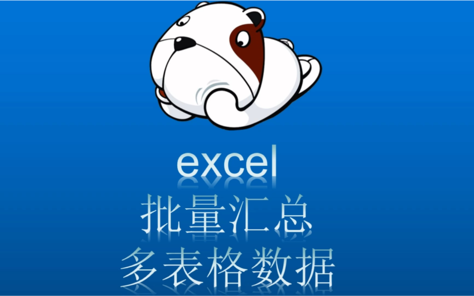 年底汇总表做起来,Excel快速汇总全年数据
