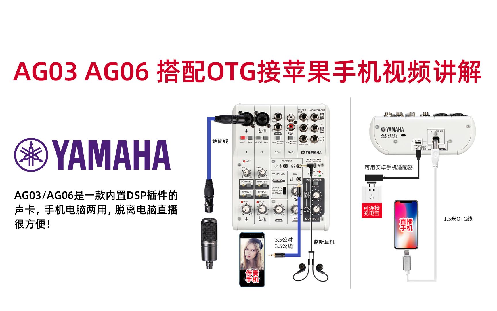 YAMAHA AG03 AG06雅马哈声卡调音台OTG线连接手机视频介绍
