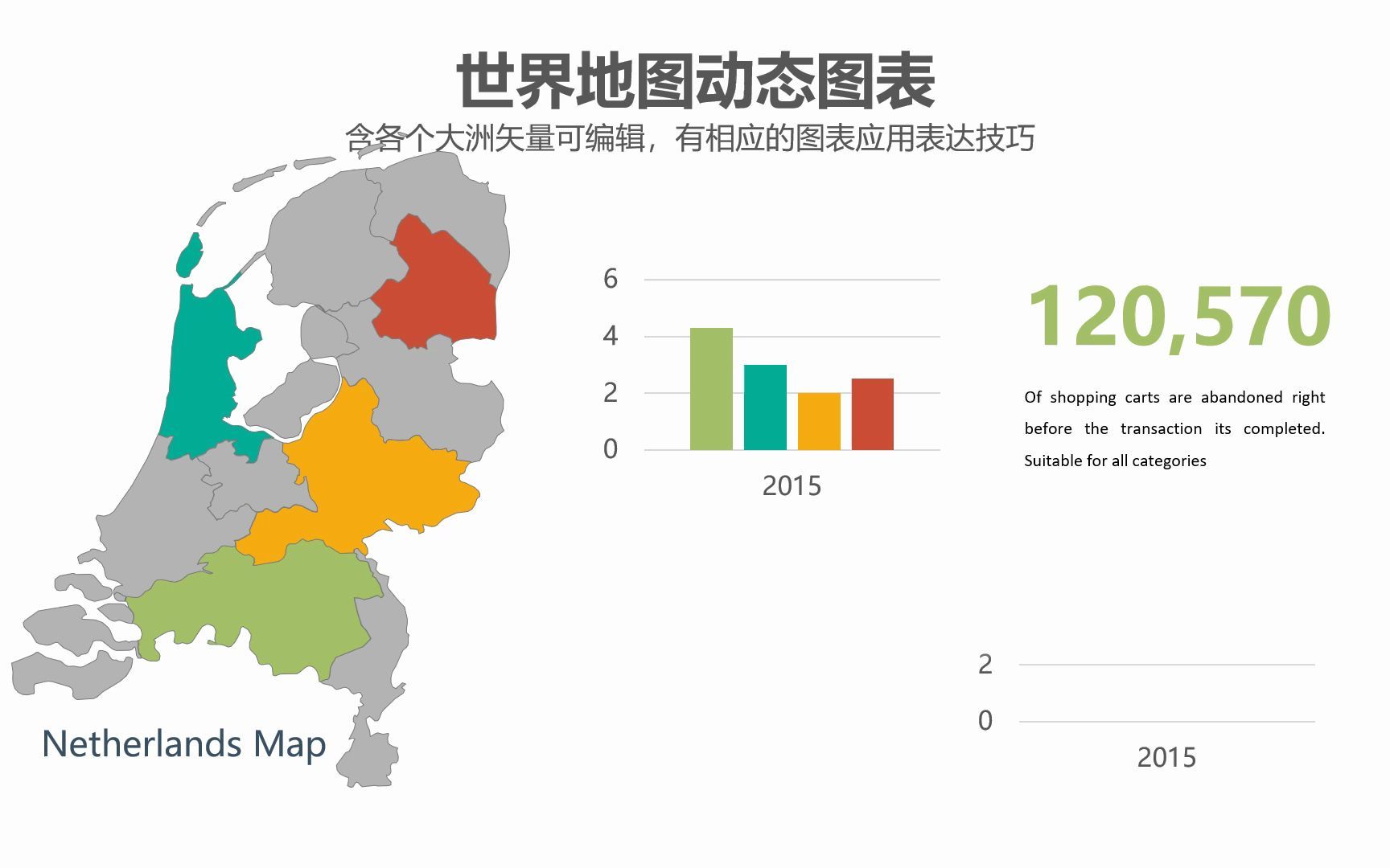 动态世界地图矢量可编辑PPT版本
