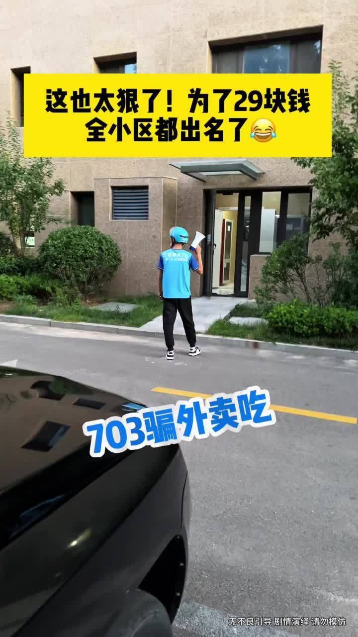真是奇葩顾客啊!#外卖小哥的神操作 #搞笑 #外卖小哥的日常