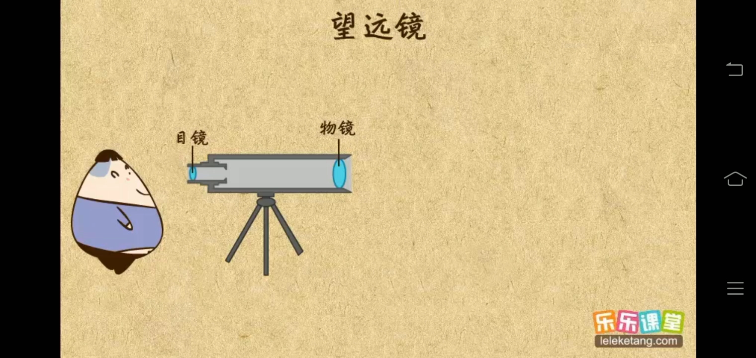 《乐乐课堂》,八上物理,望远镜,必看!