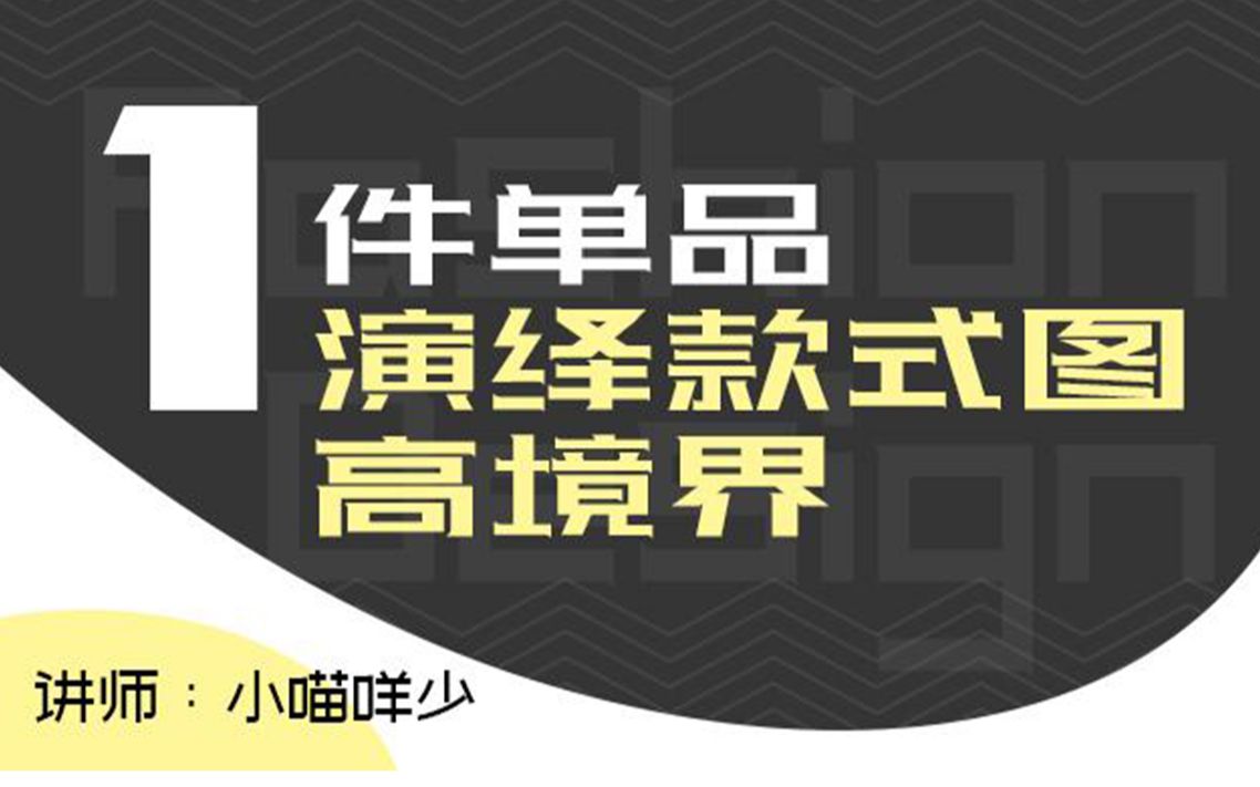 一件单品,演绎服装款式图的高境界