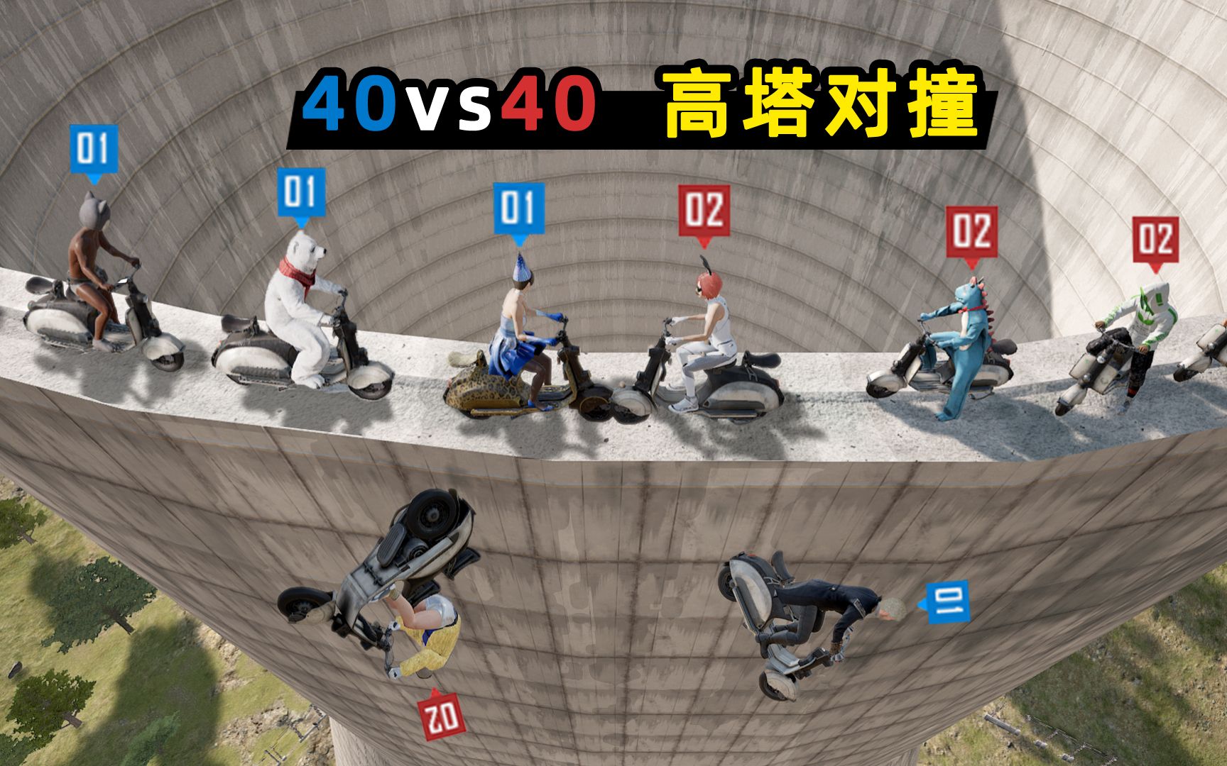 【小贝】40vs40高塔骑车对撞!逼迫对方摔下去出局_绝地求生