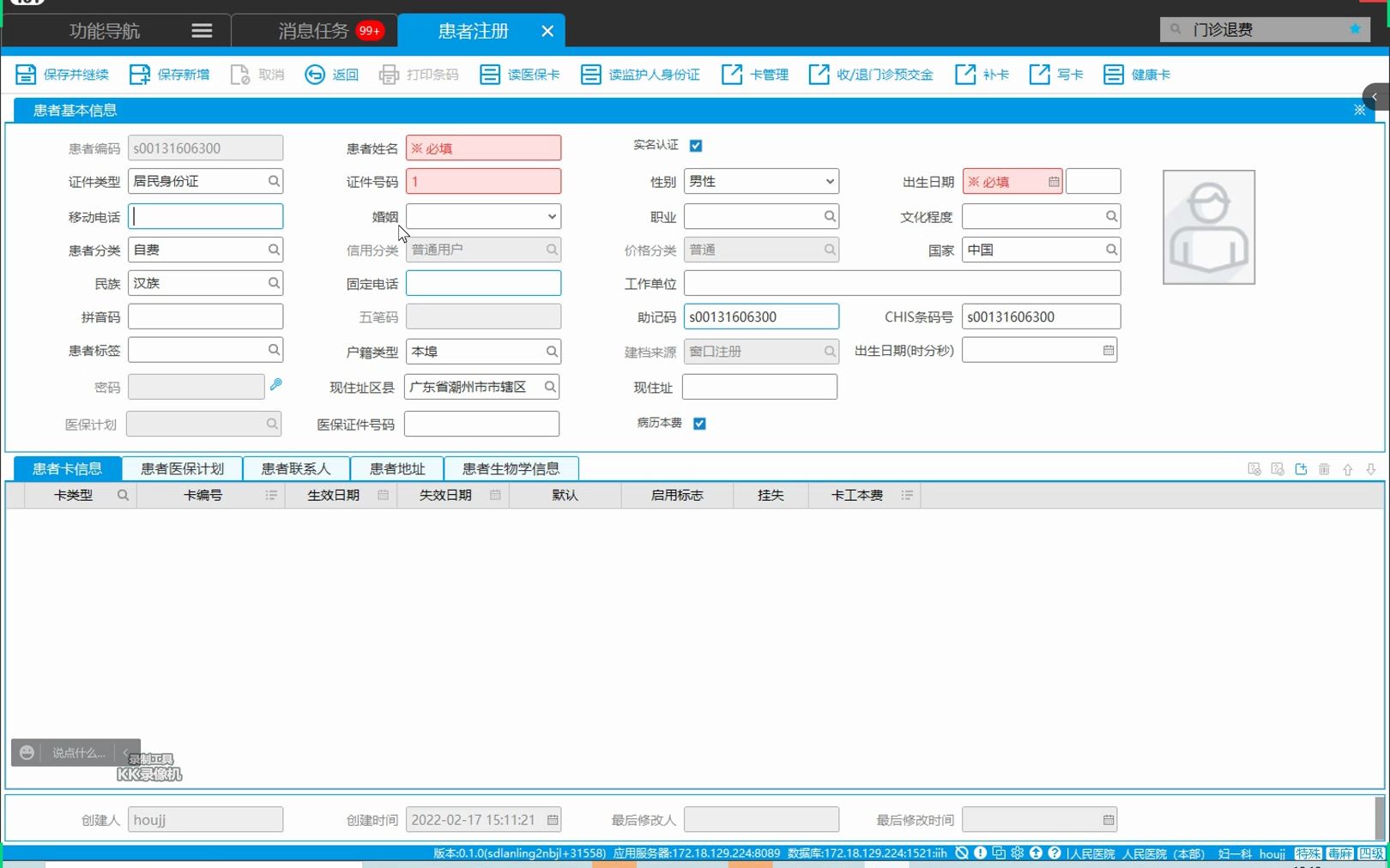 新系统培训视频-门诊主流程
