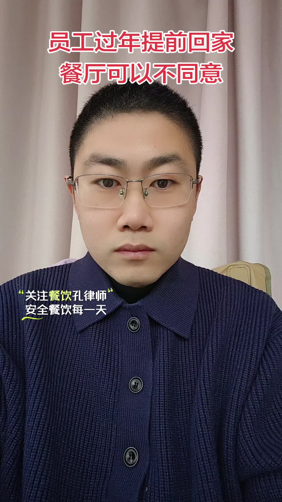 过年员工要提前回家餐厅不同意,可以吗? #提前回家过年的人 #员工...