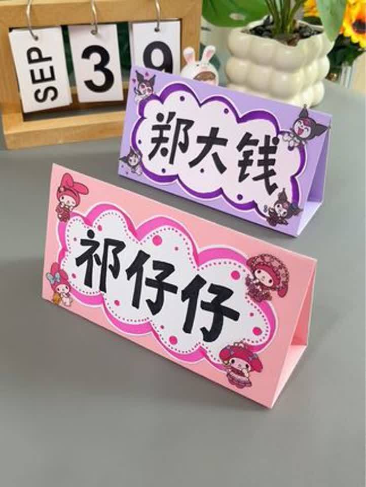 超级简单的一年级新生自制姓名桌拍手工一年级入学准备
