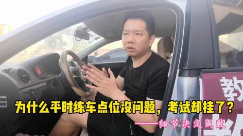 科二科三考试如果座位调不一致将导致所有项目点位都不准确!