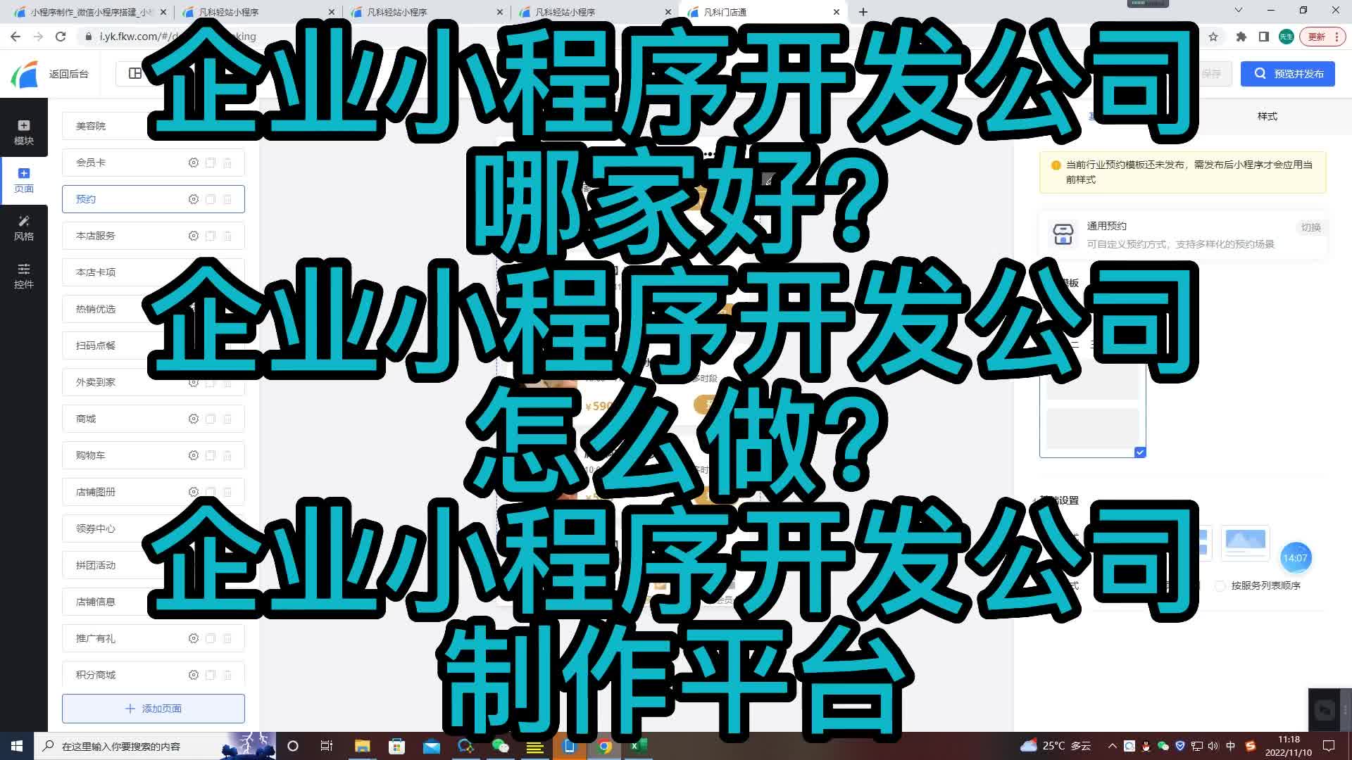 企业小程序开发公司哪家好?企业小程序开发公司怎么做?