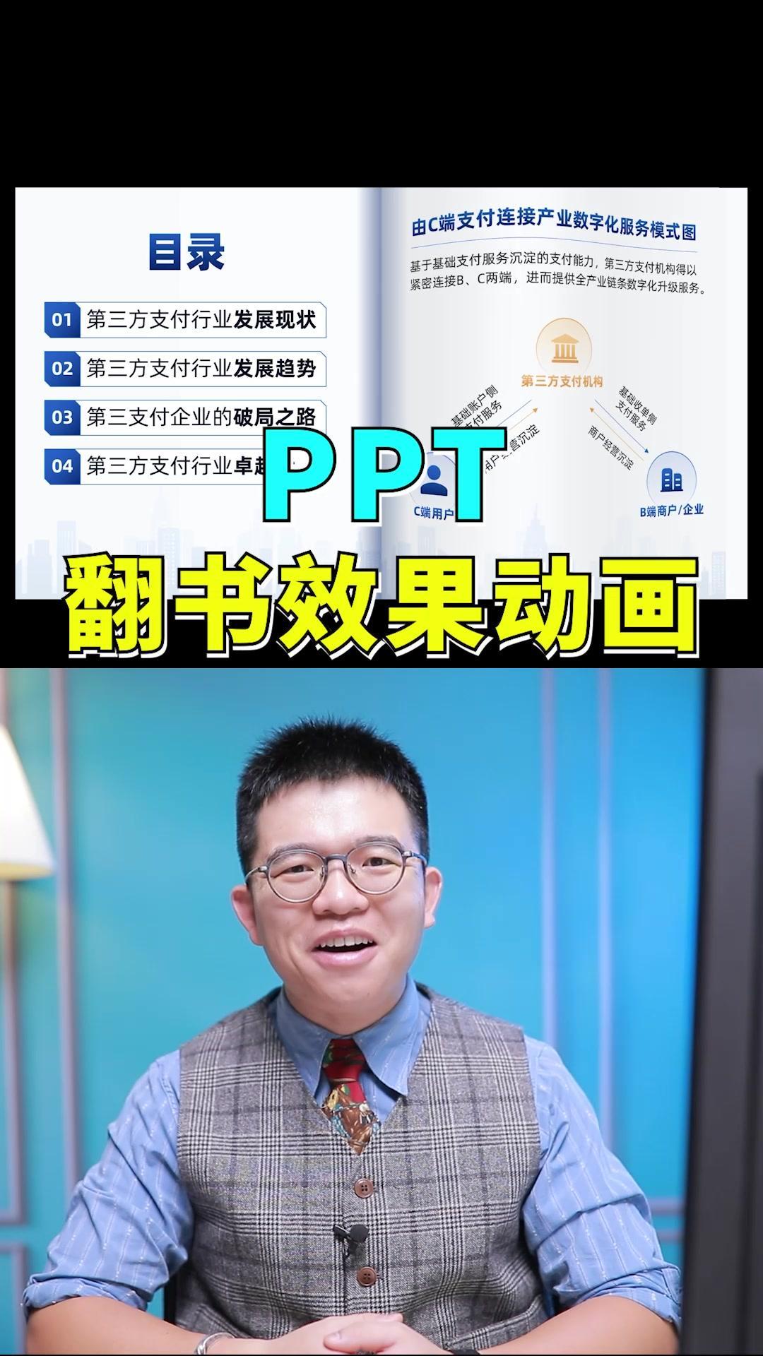 PPT翻书动画效果,学起来