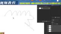 ps绘制转折线路径视频:删除曲线路径锚点方向线方法调整转折角度