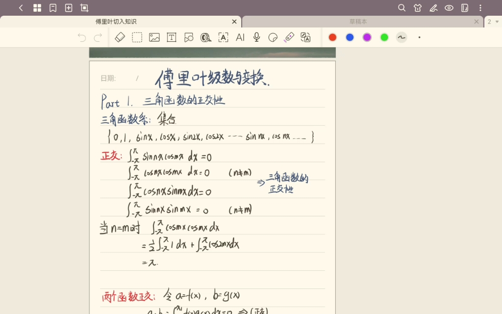 傅里叶变换推导与实质