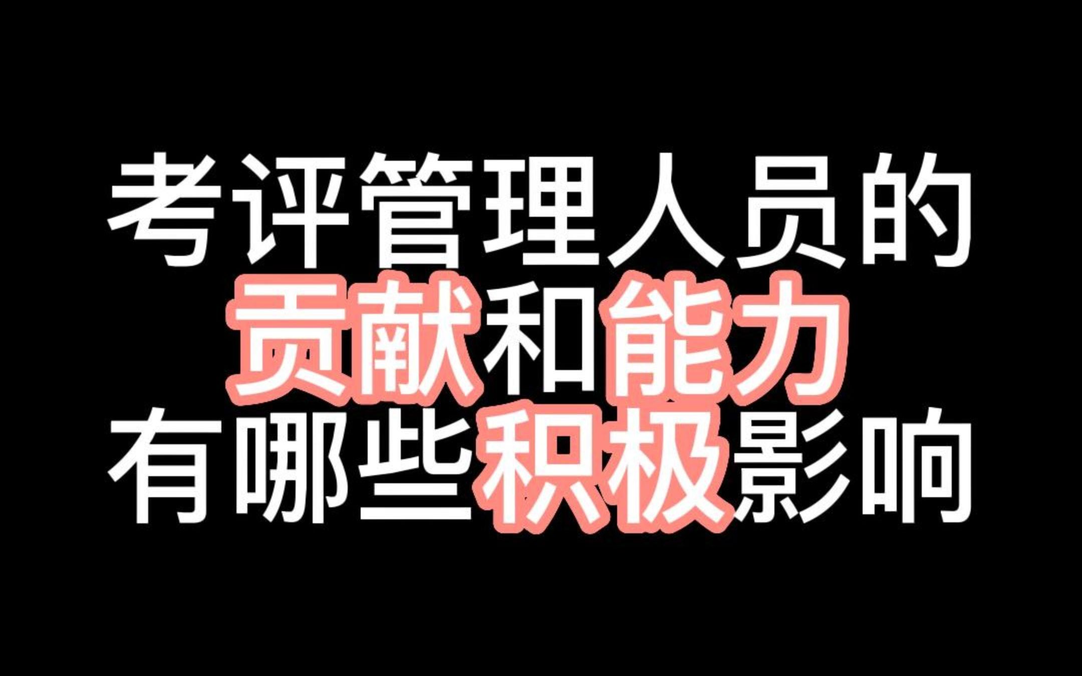 你知道为什么企业会有考评管理人员的行为吗?