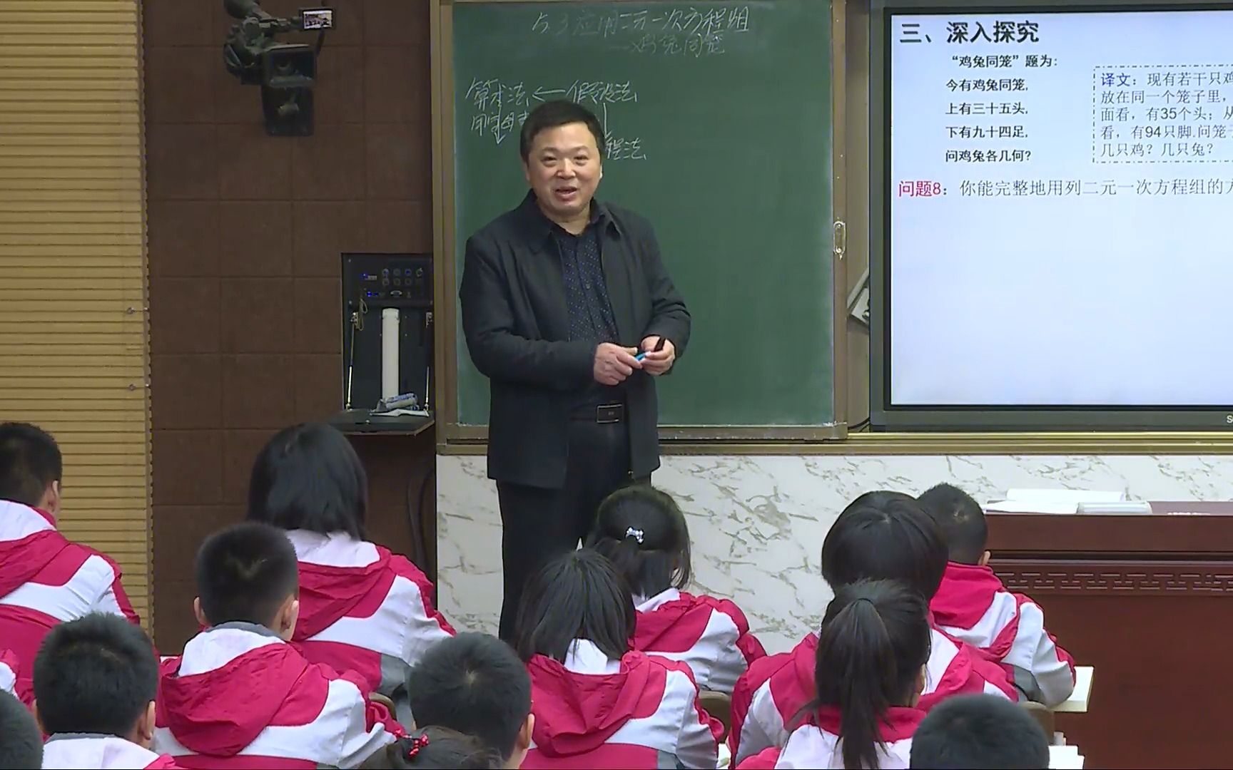 孙道斌:5.3应用二元一次方程组——鸡兔同笼