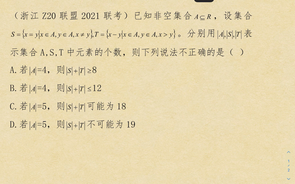 高中数学集合与排列组合