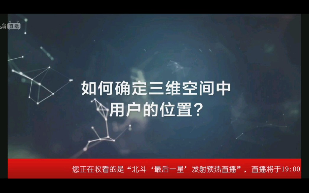 科普北斗导航原理-助力北斗圆满成功