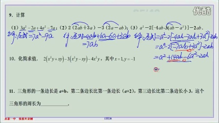 第02章《整式的加减》复习-知识点解析与同步练习