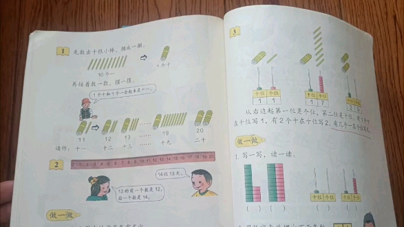 人教版数学 插图丑