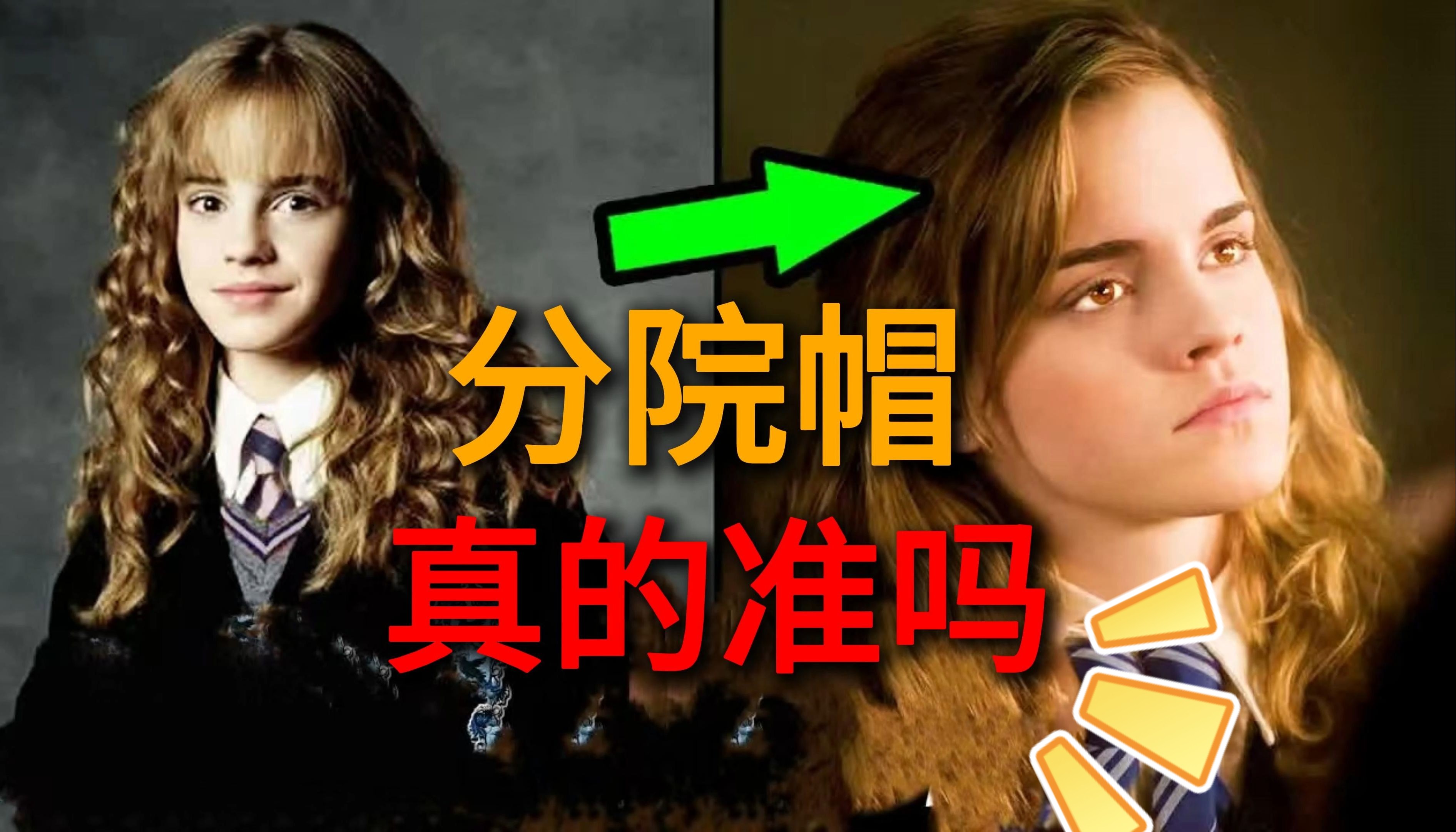 为什么赫敏不是拉文克劳的?