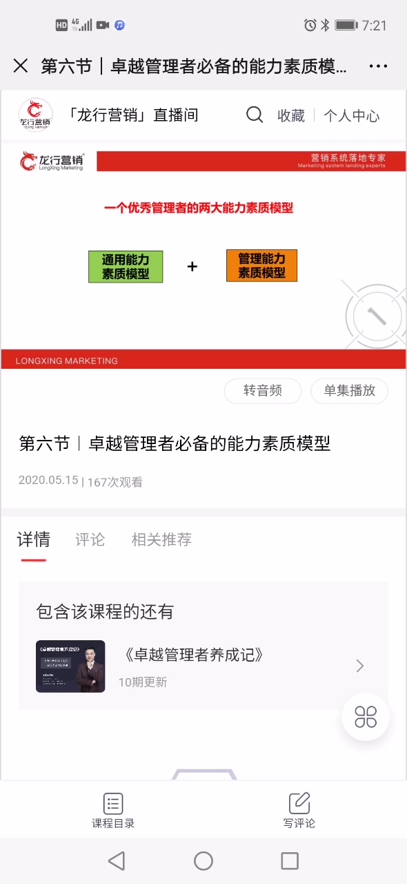 第六节 卓越管理者必备的能力素质模型