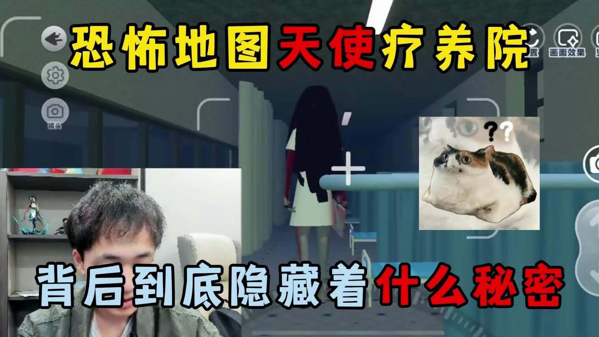 蛋仔派对:恐怖地图天使疗养院!背后到底隐藏着什么秘密