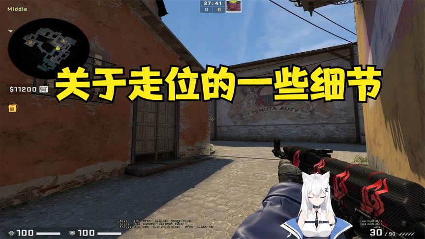【CSGO教学】正确"走路"提高对枪胜率,简单的走位教学