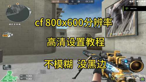 cx分辨率调高清设置教程x不模糊没黑边