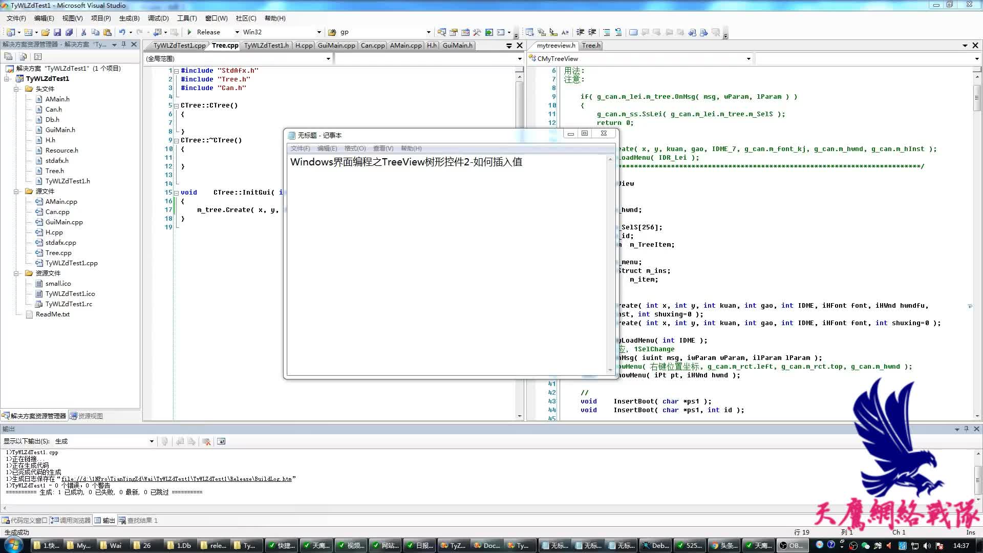 Windows界面编程之TreeView树形控件2-如何插入值