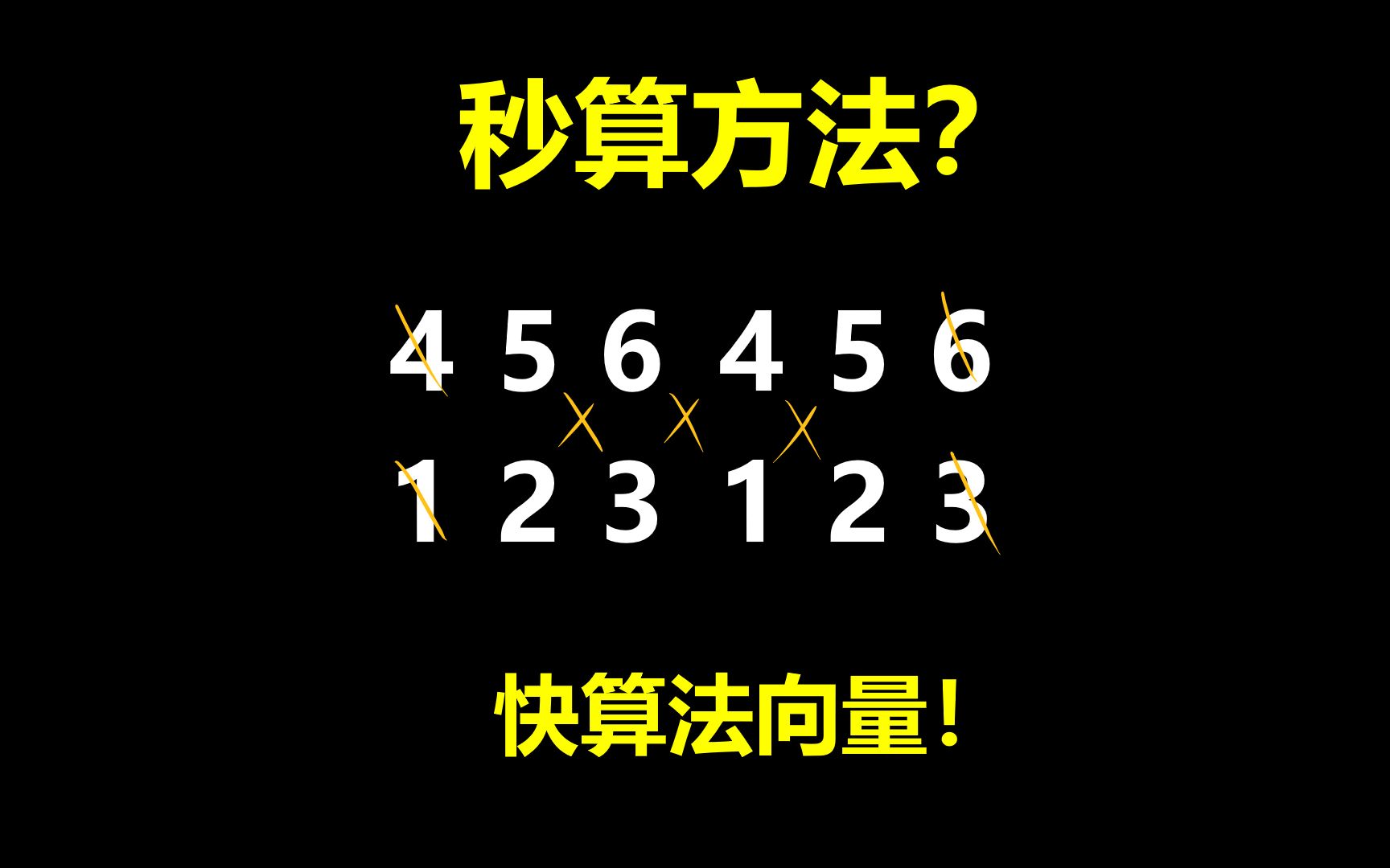 5秒计算算法向量的方法!