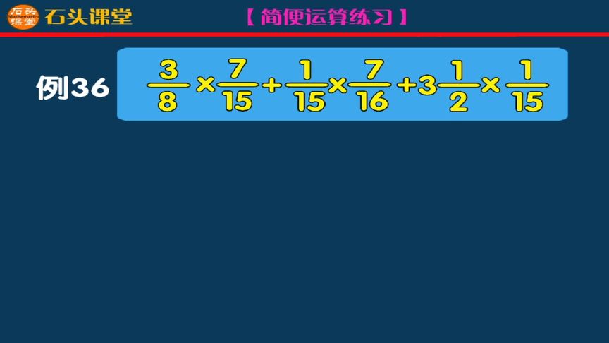 看过这个乘法分配律的讲解,数学考试中一定让你至少提10分!
