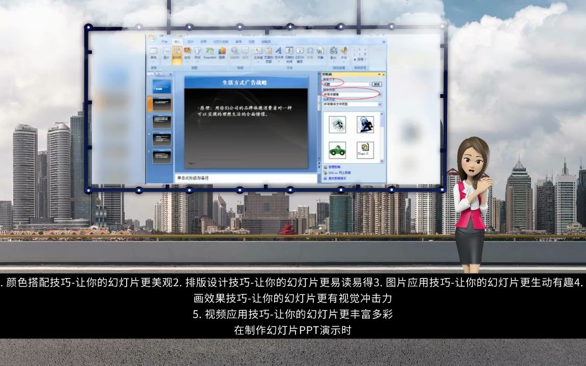 【ppt演示制作】幻灯片PPT演示制作软件技巧知识