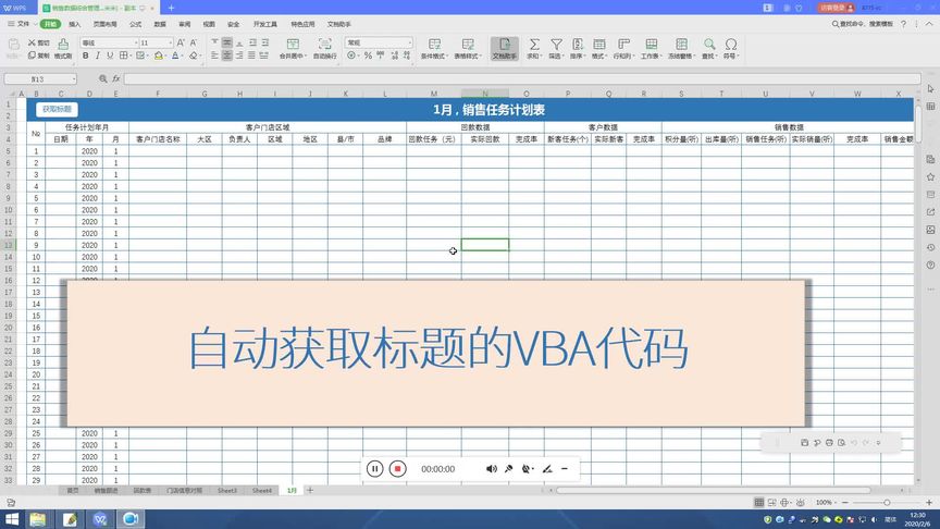 3行代码,自动获得工作表的名称,1月-12月业务标题不再打字