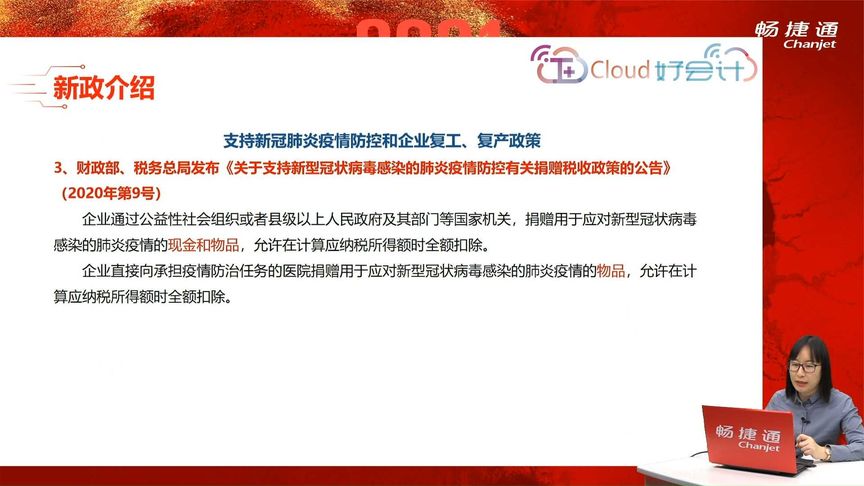 2020年企业所得税汇算清缴实务解析与风险提示