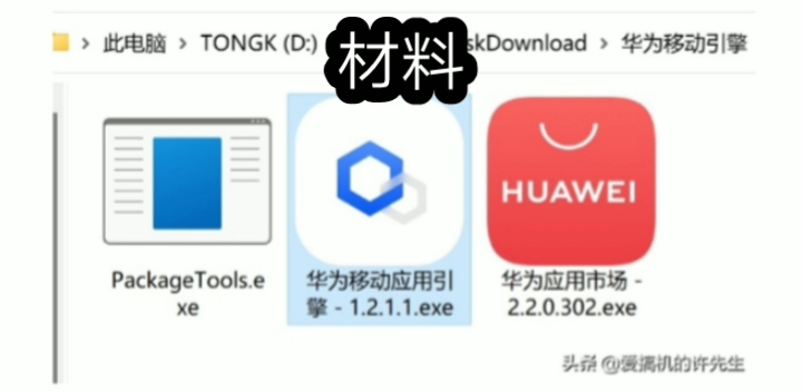 非华为电脑安装华为移动应用引擎教程
