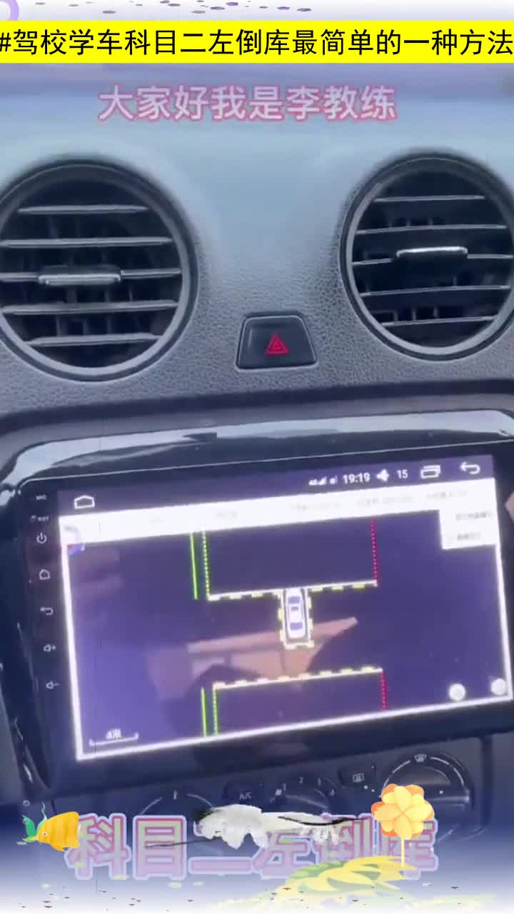 科目二左倒库最简单的一种方法