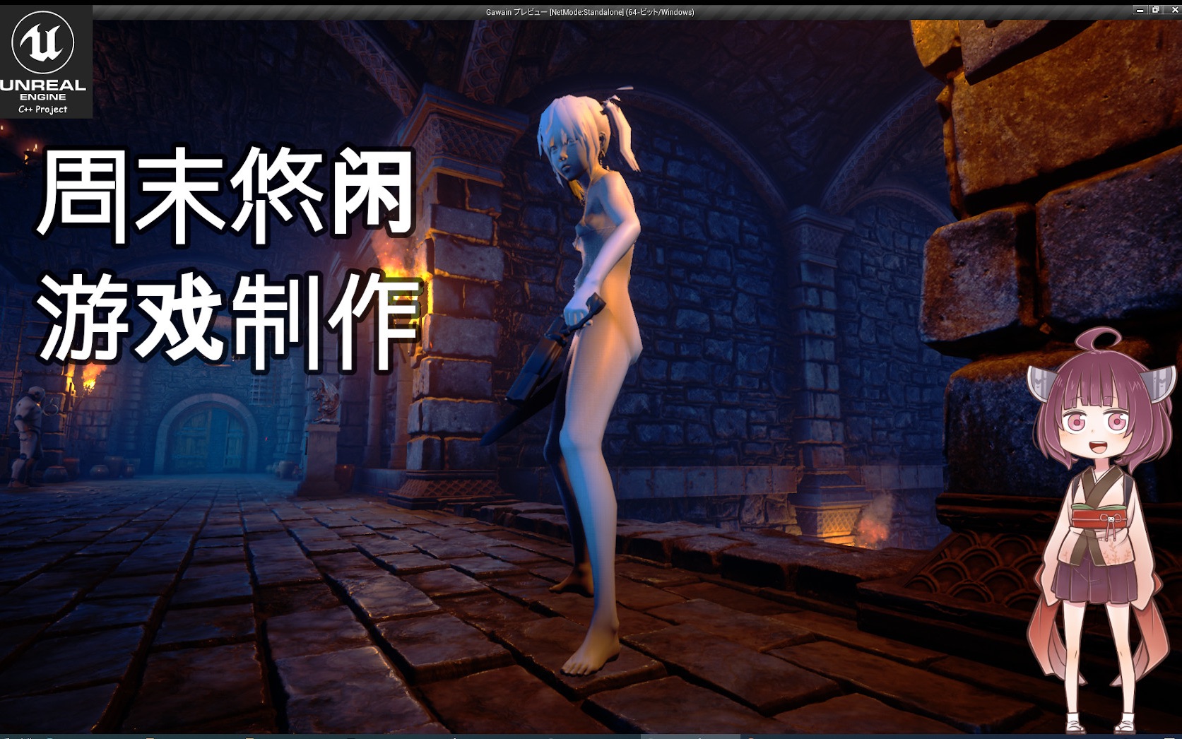 [UE4]试做了爬梯子的程序 - 游戏开发每周公报 - 2020年6月28日