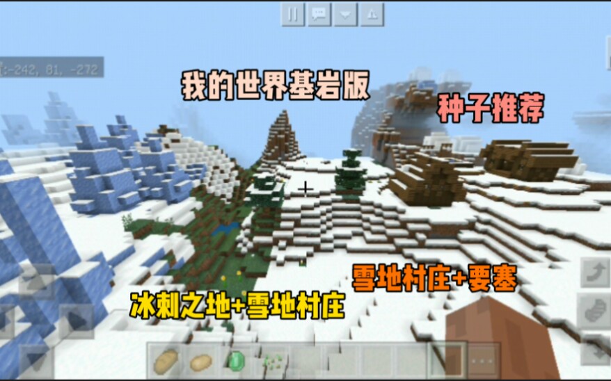 冰刺之地+雪地村庄+雪屋,还有雪地村庄+要塞,我的世界基岩版种子推荐