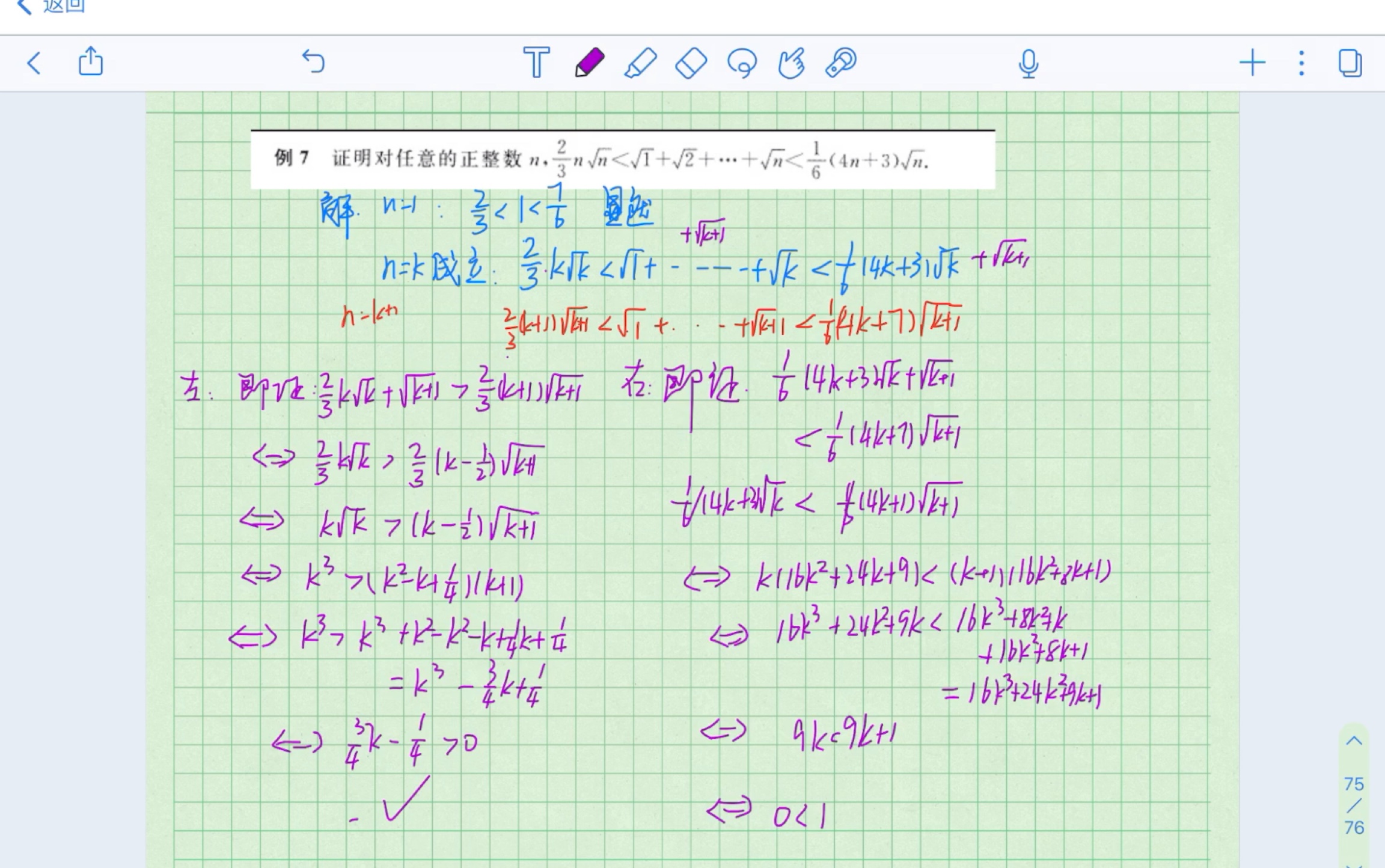 用数学归纳法证明不等式问题〈易〉