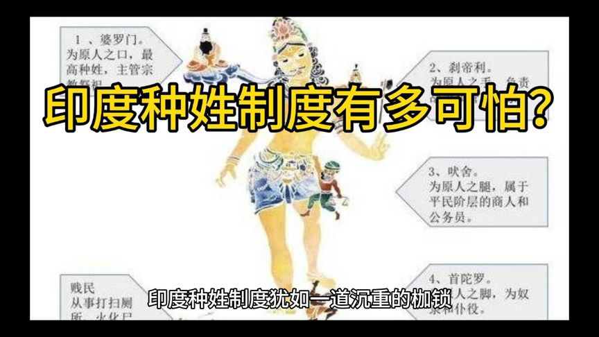 印度种姓制度有多可怕