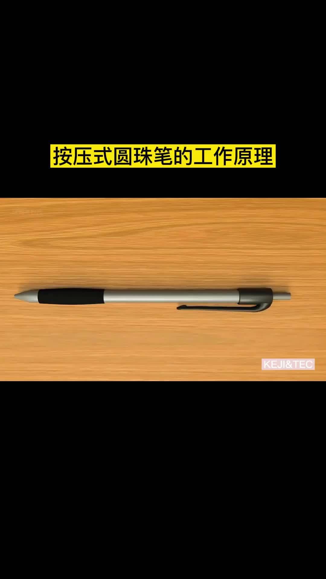 一目了然,3D动画演示按压式圆珠笔的工作原理