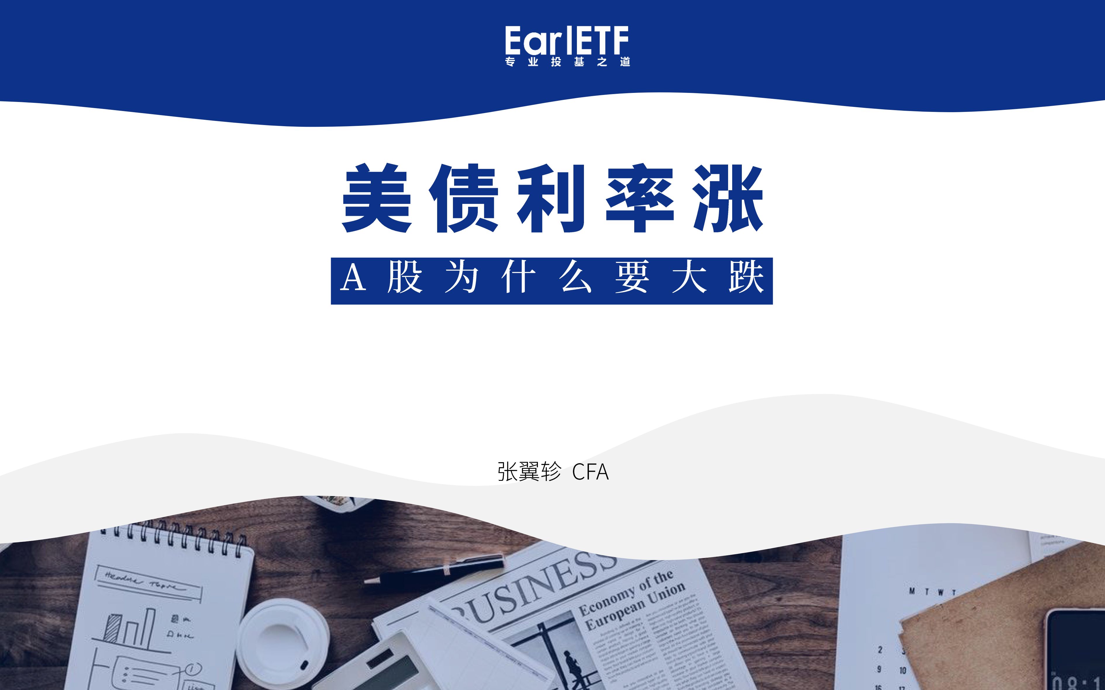 A股又大跌,罪魁祸首是美债利率?很多人在说的DCF模型又是什么?