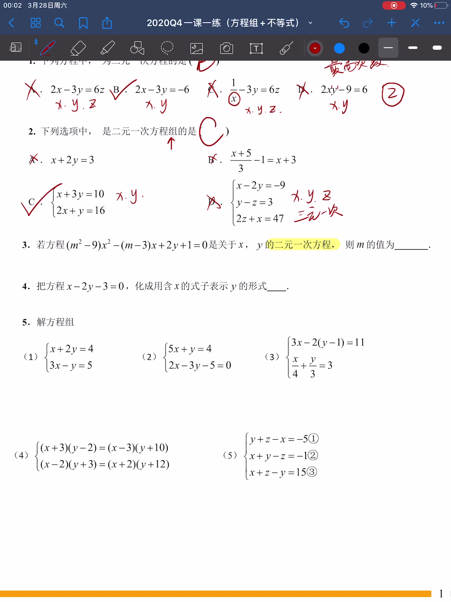 初一(下)二元一次方程组一课一练8-1