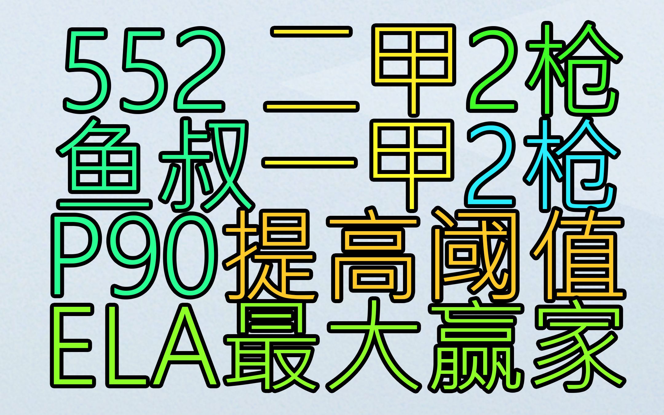 Y7S4.2延长枪管应该无脑选吗?