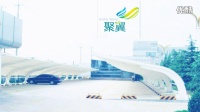 [聚翼]最新膜结构车棚上海报价