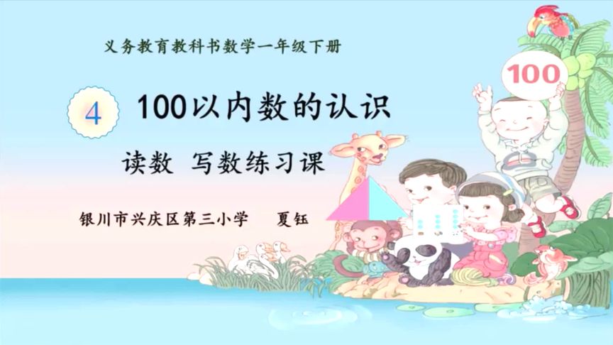 13 人教版一年级数学 读数写数练习课