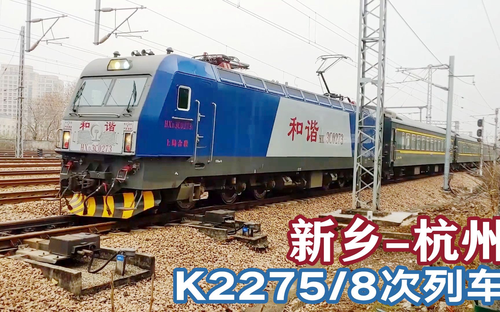 新乡开往杭州的K2275次列车,通过艮山门动车所接近终点