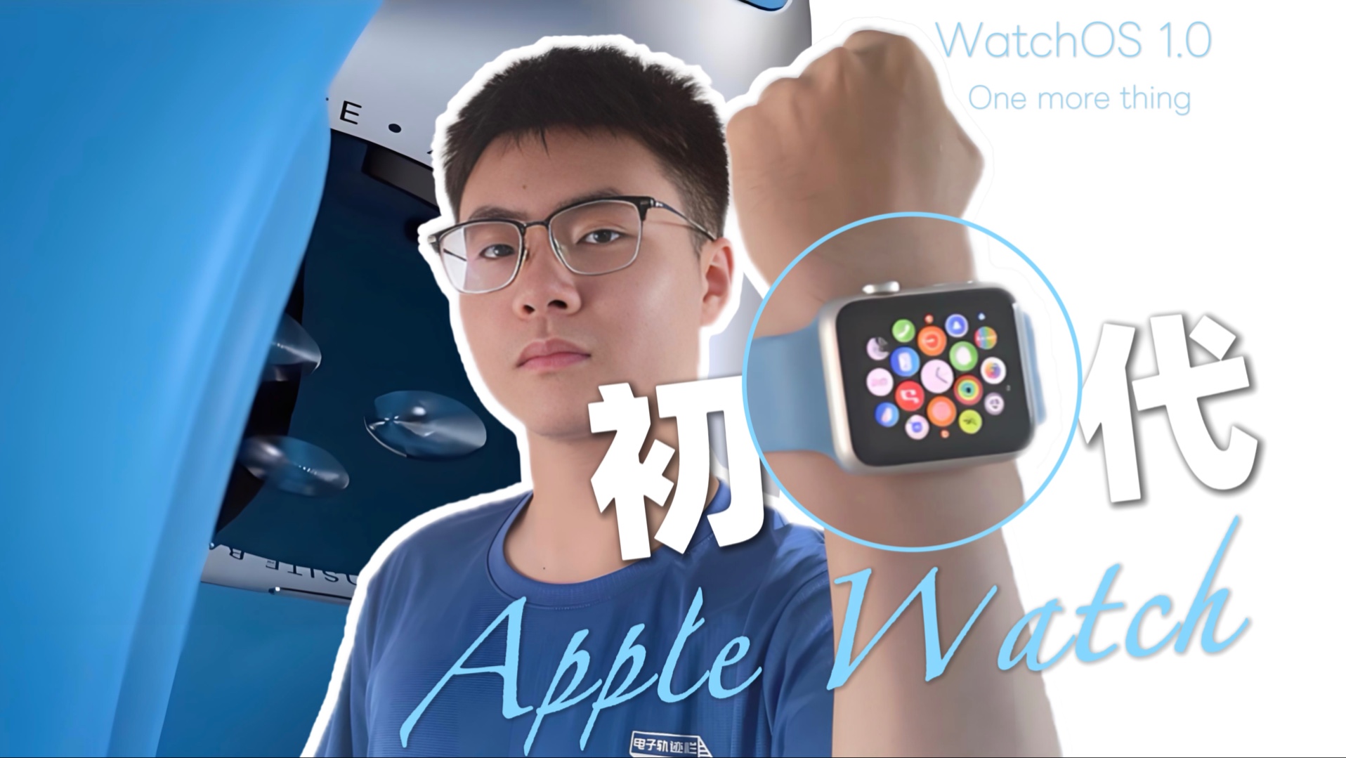 「初代Apple Watch」为行业锚定了未来,成就了如今智能手表的现在