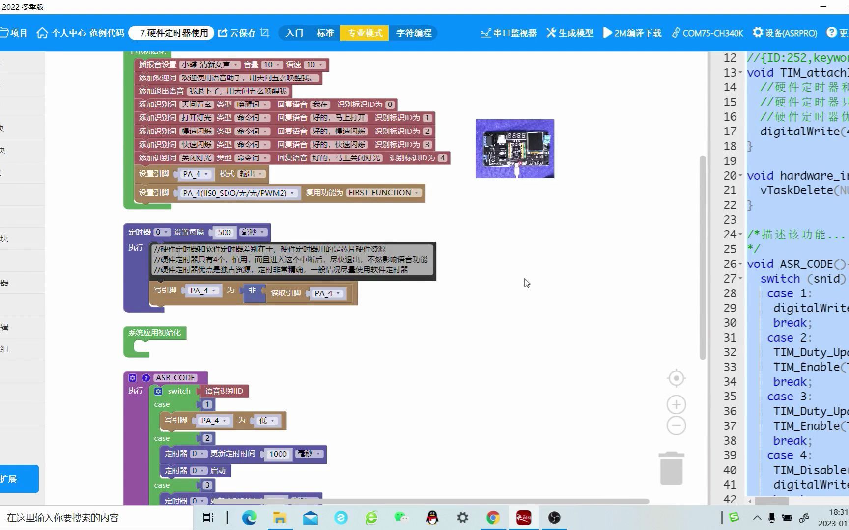 ASRPRO专业模式编程--串口、PWM、ADC、内部存储