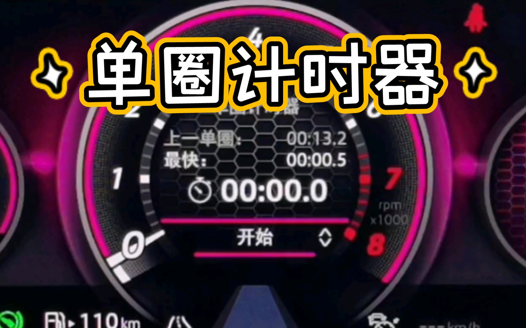 仪表盘的单圈计时器怎么调走?-我和八代GTI的故事38