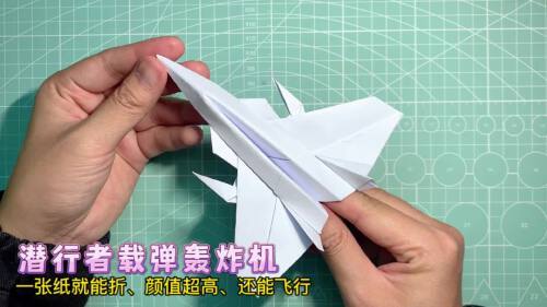 装有导弹的仿真纸飞机!超炫酷潜行者轰炸机,颜值超高,既能当模型,也能...