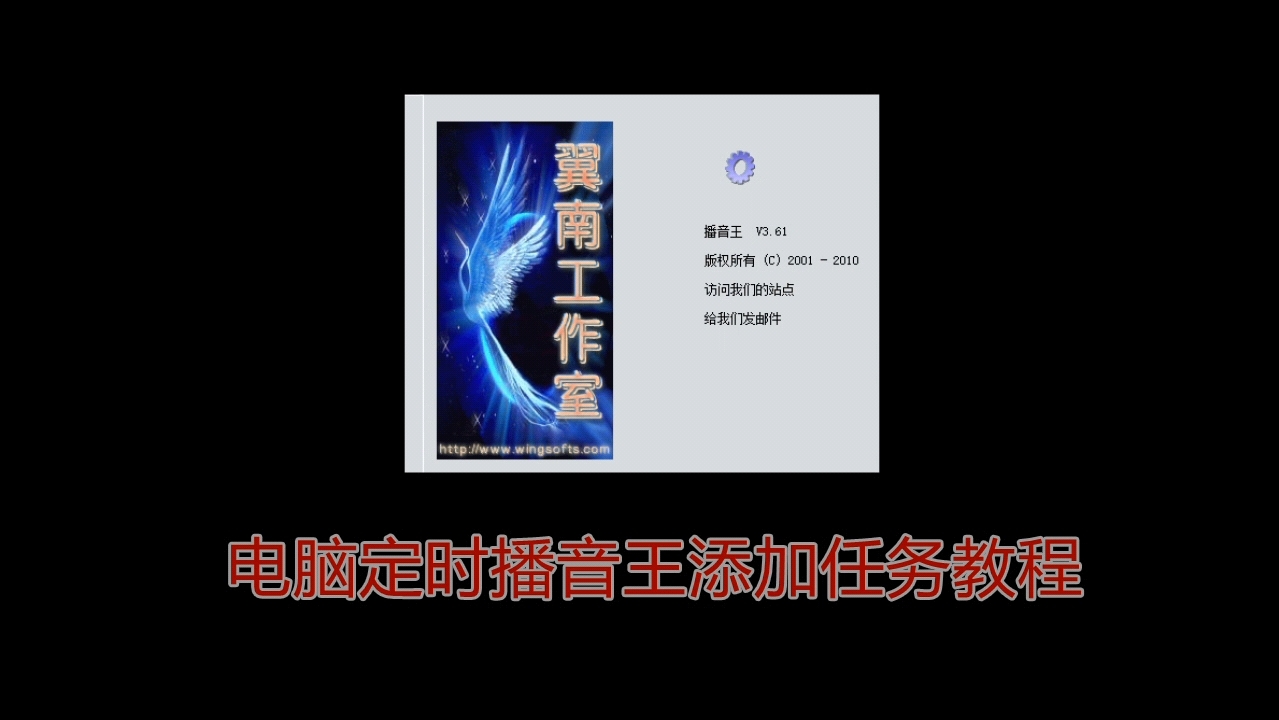 电脑播音王 定时播放音频软件